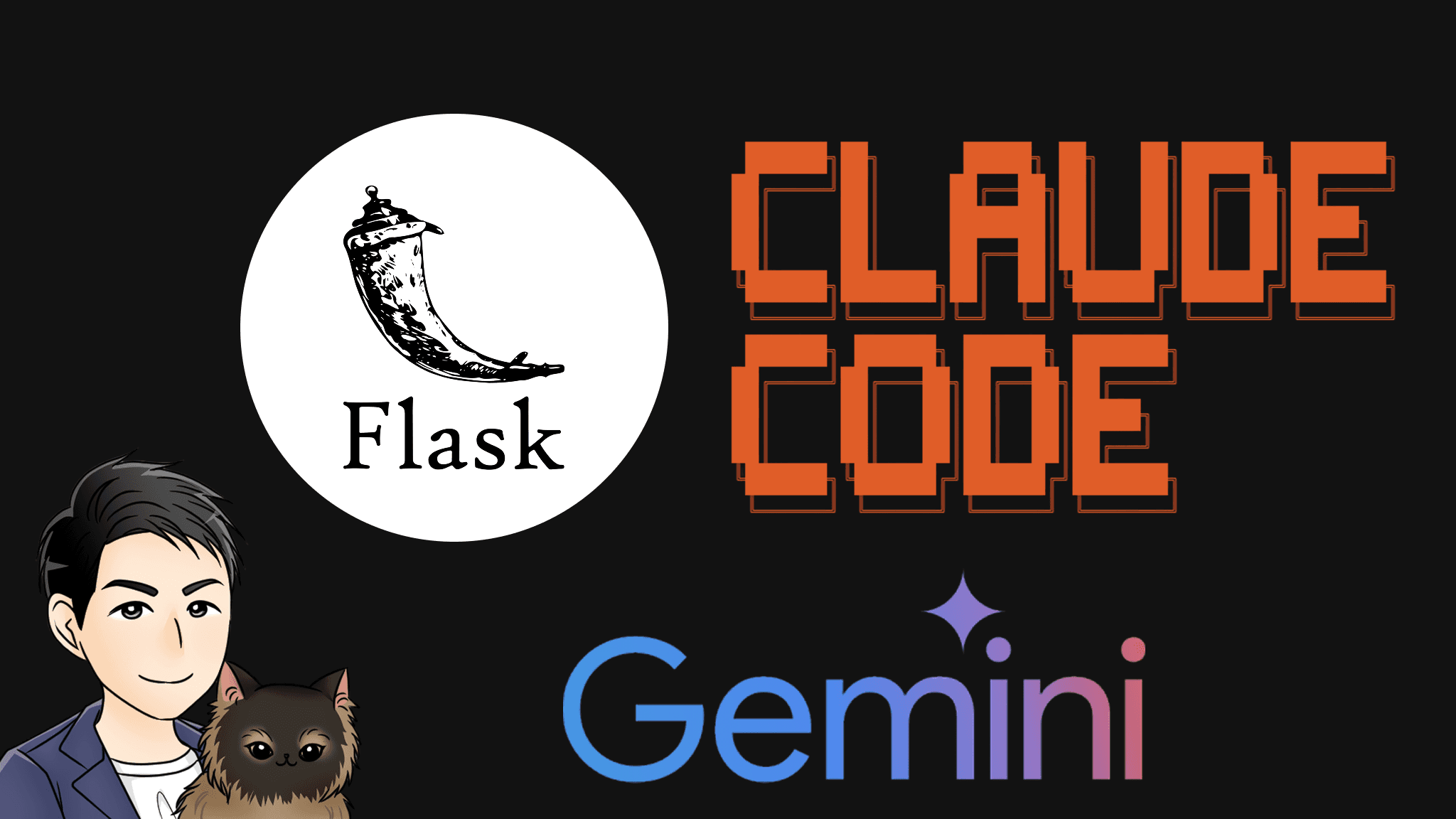 【Claude Code】FlaskとGeminiで作る Python AI アプリ！実践レベルのAI駆動開発を学ぼう - 特別割引クーポン