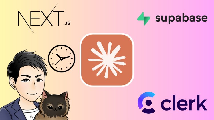【Claude Code】Next.js で作るサブスク型・作業時間管理アプリで学ぶ AI 駆動開発【完全版】