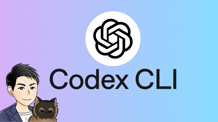 【Codex CLI】実践レベルのアプリ開発で学ぶバイブコーディング！カスタムコマンド・MCP連携の完全ガイド